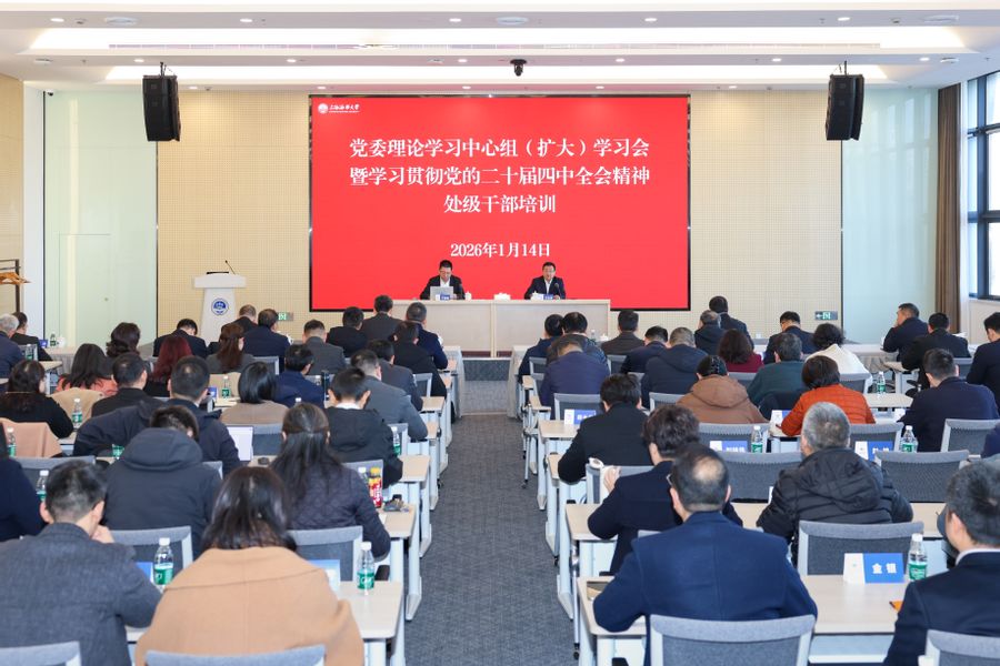 学校召开党委理论学习中心组（扩大）学习会暨学习贯彻党的二十届四中全会精神处级干部培训班开班